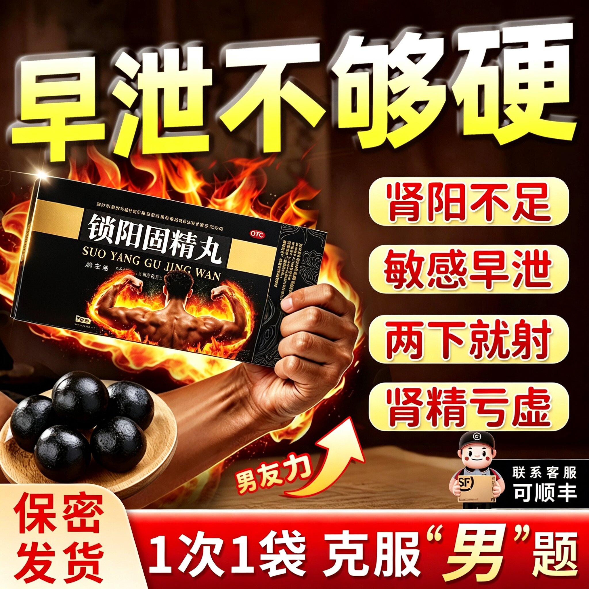 锁阳固精丸官方旗舰店正品国药黑丸男士专用补肾早泄用手过度治疗
