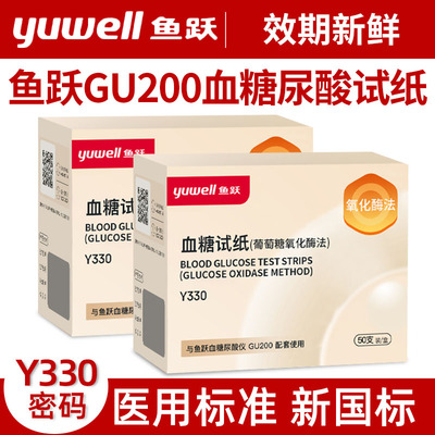 鱼跃GU200血糖试纸血糖尿酸双功能仪家用精准测尿酸的仪器血糖仪