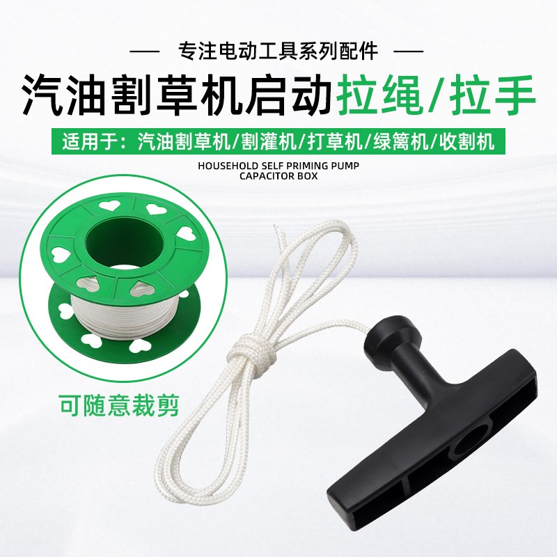 汽油割草机启动拉绳割灌机打草机绿篱机收割机启动器拉盘拉绳拉手