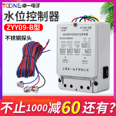 卓一水塔水箱水泵全自动感应水位上水开关控制器DF-96B 3探头220V