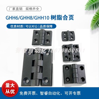 GHH6/8/10-3030/3040/4040-A铰链树脂黑色铰链HGA-20/30/40/45/50