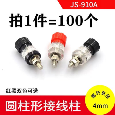 接线柱JS-910A电源接线端子 音箱音响功放接线盒 铁芯 4MM红/黑色