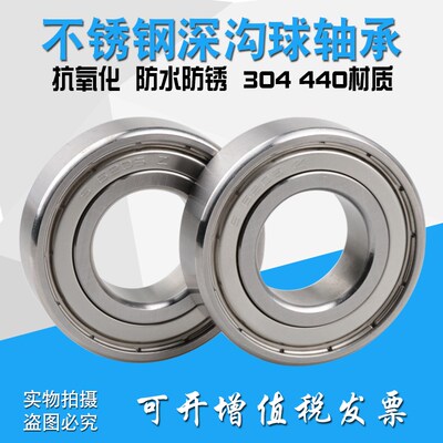 不锈钢304/440轴承S6300 6301 6302 6303 6304 6305 6306 6307ZZ