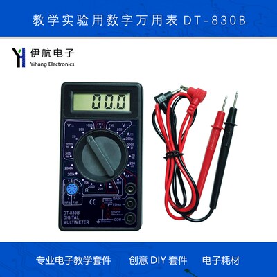 DT830B数字万用表 830B万用表 送9V电池 数显多用表 DIY教学套件
