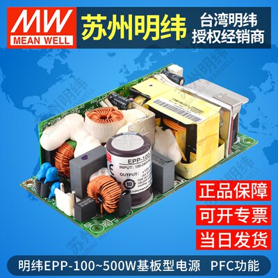 明纬裸板型开关电源24v基板EPP-100/120/200/300/400/500W12v PCB