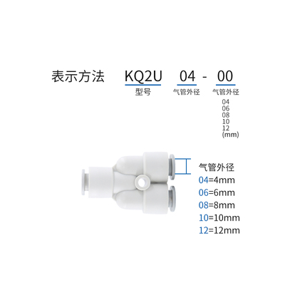 SMC型PY白色Y型三通气动 气管接头KQ2U10-00 KQ2U12-00 KQ2U16-00