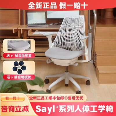 赫曼米勒sayl人体工程学椅久坐不累护腰办公电脑椅子HermanMiller