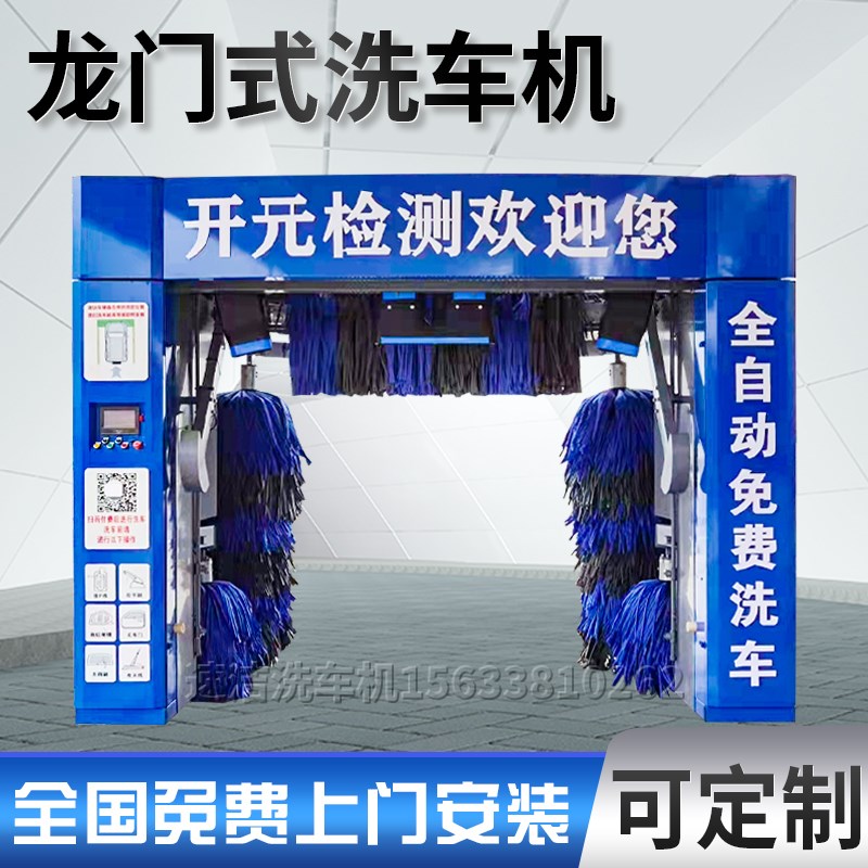 全自动洗车机商用无人值守大型龙门往复式洗车机设备一体机加油站