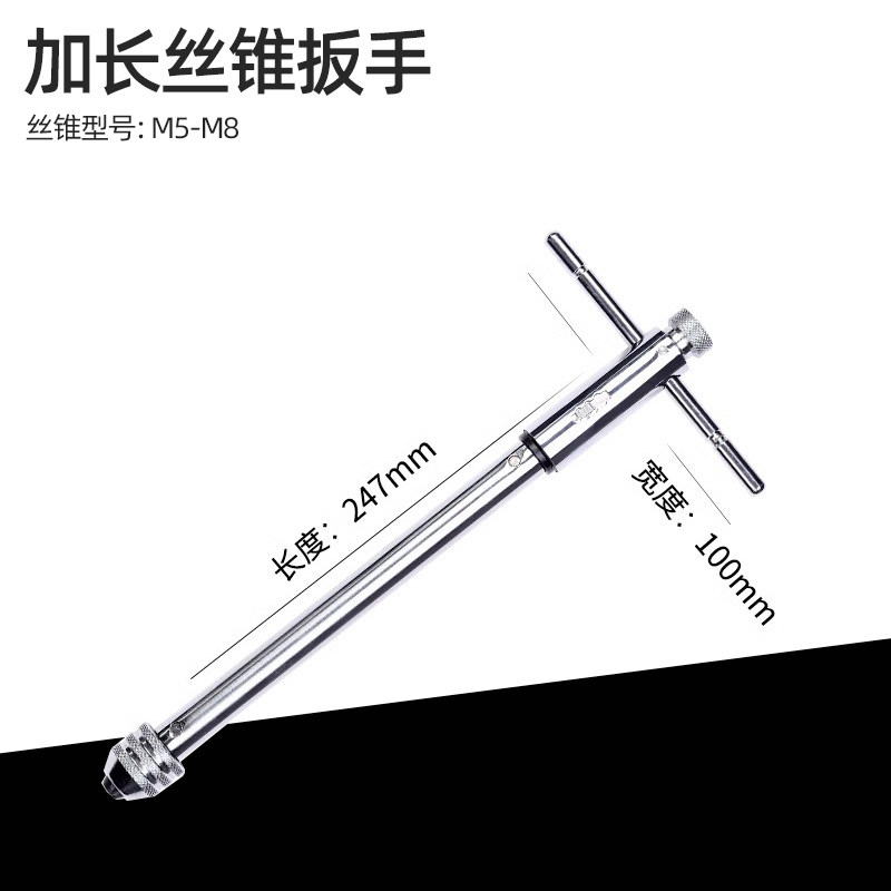 丝锥丝攻扳手套装攻牙扳手手动攻丝神器钻头螺纹攻丝开牙丝锥铰手