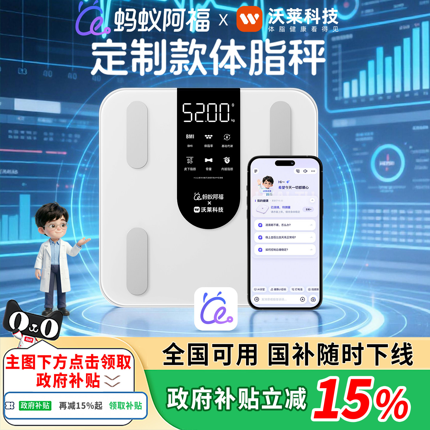 【国家补贴】蚂蚁阿福联名定制智能体脂秤家用体重秤AI减肥人体秤