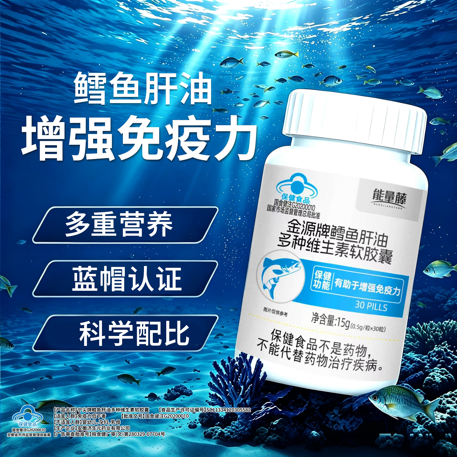 能量藤鳕鱼肝油多种维生素软胶囊增强免疫力VAD3E中老年成人