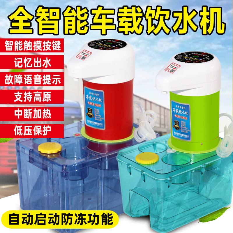 智能车载饮水机烧水壶24V货车用语音播报记忆出水冬季防冻防干烧