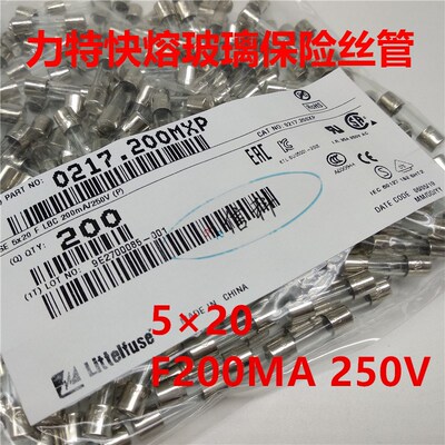 0217.200mxp力特5*20快熔玻璃保险丝LF.F200MAL250VP F200MA250V