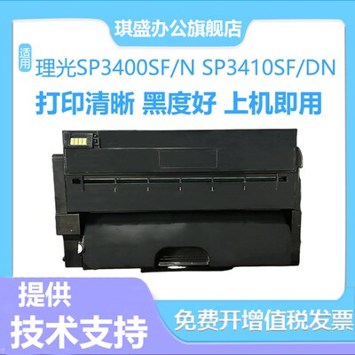 适用理光SP3400硒鼓3400 SP3410DN 3500 SP3510DN墨粉 墨盒理光SP