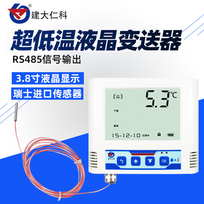 建大仁科温湿度计变送器传感器超低温冰箱测温rs485modbus记录仪
