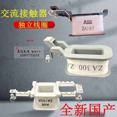 ABB交流接触器线圈ZA50A63A75DA95AX95A110AX115A145A185A210A260