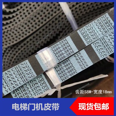 广日电梯适用门机皮带 900开门 STS2600 2400 -S8M-18MM 电梯配件