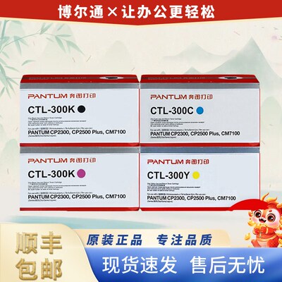 奔图(PANTUM)原装CTL-300彩色粉盒 适用CP2506DN CM7105DN墨盒