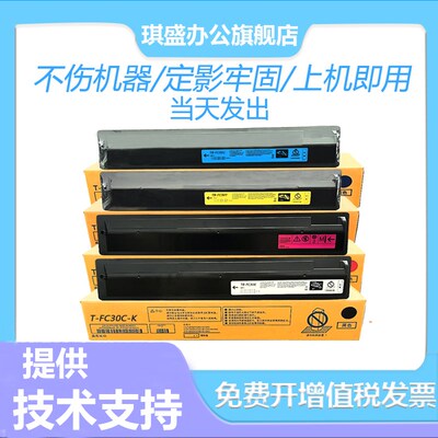 适用东芝T-FC30C粉盒 e-Studio 2050AC墨粉筒2551AC墨粉盒墨盒205