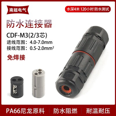 户外快速免焊对接防水连接器CDF200-2芯3芯5芯电线接线端子器埋地