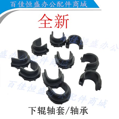 全新Canon LBP211/LBP213下辊轴套MF423dw MF429 MF426dw定影轴承