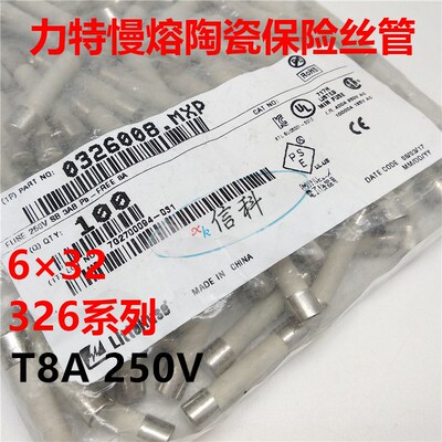 0326008.mxp力特6*32慢熔陶瓷保险丝管326 LF. 8A/250VP T8A 250V
