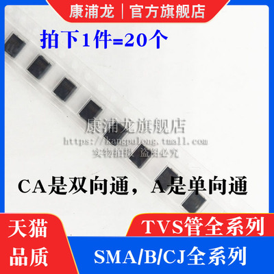 康浦龙 SMBJ40A/43A/45A/48A/51A/54A/SMBJ58CA 贴片单向/双向管