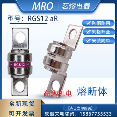 MRO茗熔 RGS12 aR 500V 60A75A100A110A125A135A150A160A175A18