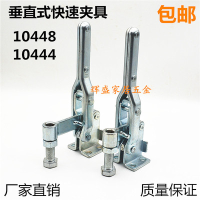 10448/10444快速夹具 垂直式夹钳工件固定  焊接压紧器 工装锁夹