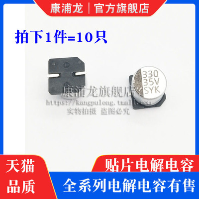 贴片铝电解电容器SMD 63V 25V 35V 33UF 470UF 47UF 22UF 220UF