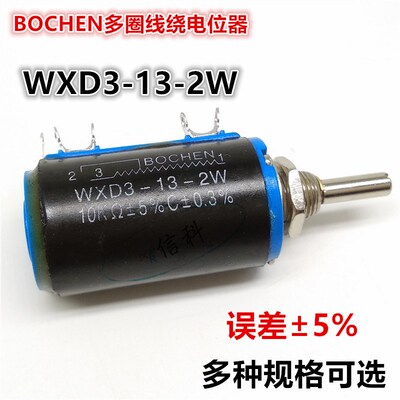 BOCHEN多圈线绕可调电位器WXD3-13-2W 5% 100R 470R 1K 1.5K 2.2K