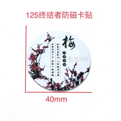 新款125终结者防磁手机卡贴 可反复擦写门禁卡 薄款