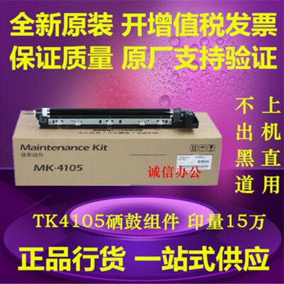 原装京瓷 1800 2200 1801 2201 2010 2011鼓组件 套鼓MK-4105硒鼓