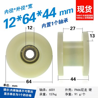 6001轴承包塑震雄注塑机安全门滑轮H槽平槽导轮尼龙轮滚轮12*64