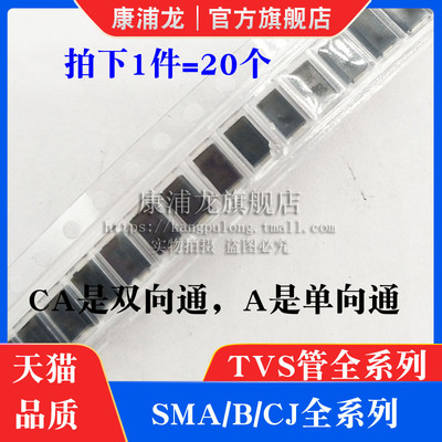 康浦龙 SMAJ20A/22A/24A/26A/28A/30A/33A/SMAJ36CA 单向/双向管