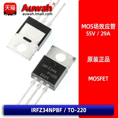 全新 IRFZ34NPBF IRFZ34N TO-220 直插 55V 29A MOSFET场效应管