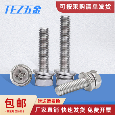 316L/304不锈钢六角十字三组合螺钉凹穴六角螺栓M3-M10 GB9074-13