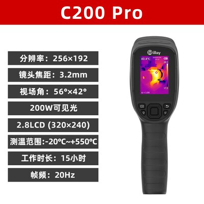 红外线热成像仪艾睿C200Pro/C200SE地暖测漏消防工业热能测温仪