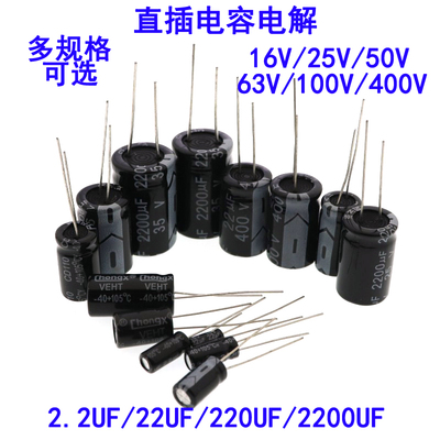 直插铝电解电容器 16V 25V 50V 100V 0.22/2.2/22uf 220UF 2200UF