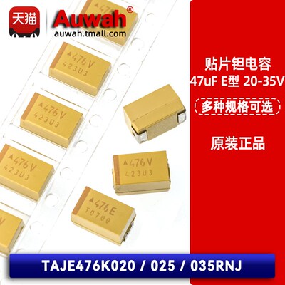 7343贴片钽电容 E型 47uF 476 20V 25V 35V TAJE476K025 035RNJ