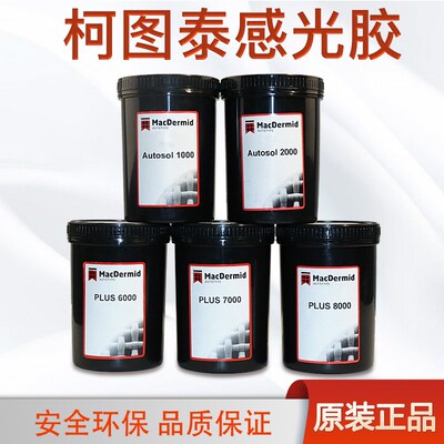 柯图泰丝印感光胶PLUS8000丝网印刷7000感光胶水油两用型感光浆
