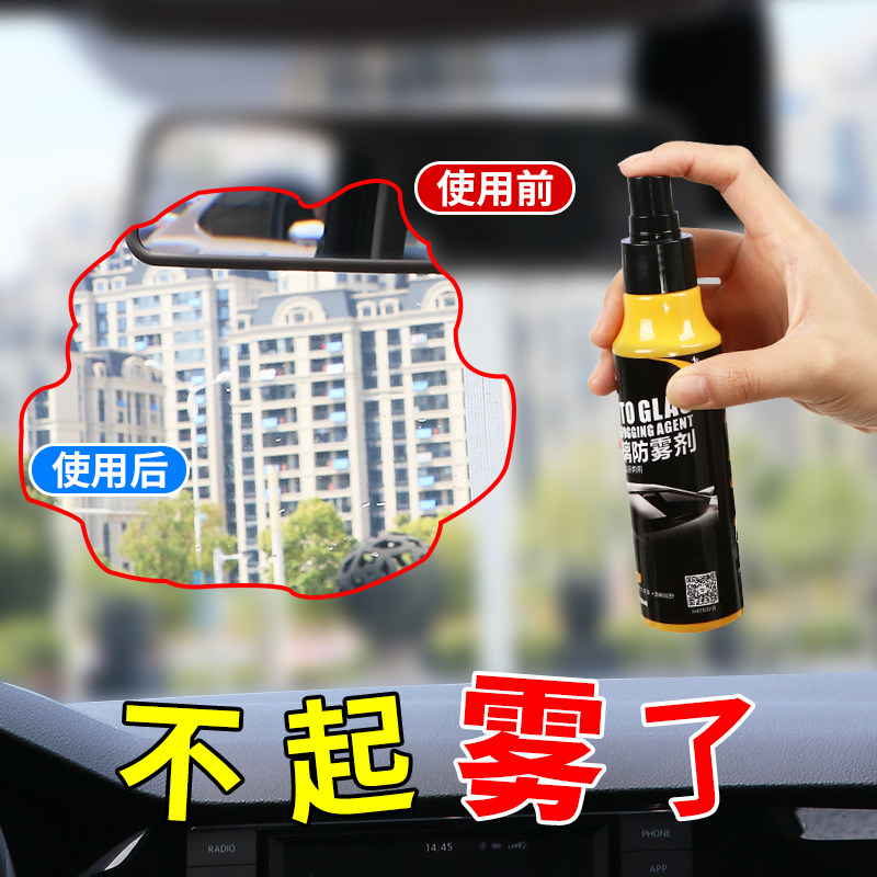 玻璃防雾剂汽车挡风玻璃防雾喷剂下雨天车窗防雾后照镜防雨剂驱雾