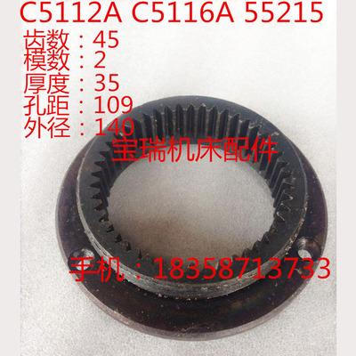 齐齐哈尔 C5112A C5116A 立车配件内齿轮55215 M2/Z45 L35