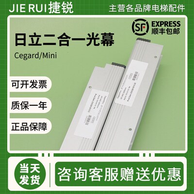 日立电梯二合一光幕Cegard/Mini瑞电士CEDES适用西子奥的斯富士达