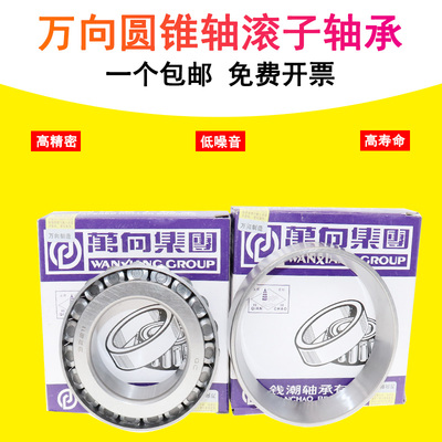 万向钱潮圆锥滚子轴承 32014X 32015X 32016X 32017X 32018X