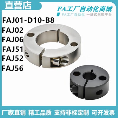 怡合FAJ01-D10-B8 FAJ02-D12-B8 FAJ06-D20-B10 FAJ52/56固定环达