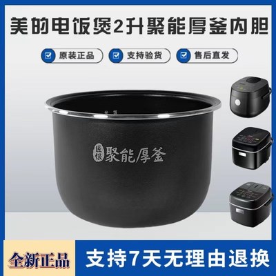 适用美的电饭煲2升内胆MB-RS2081/82/WYN201/FB20Easy106聚能厚釜