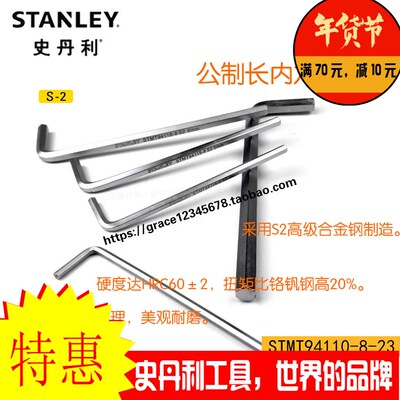史丹利公制长内六角扳手STMT94110-8-23 94111 94112 94113 94114