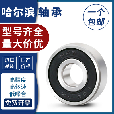 HRB哈尔滨623 624 625 626 627 628 629ZZ 2RZ 2RS小微型高速轴承