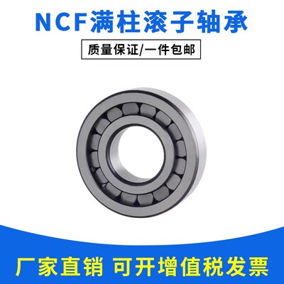 哈金特轴承NCF202 203 204 205 206 207 208 209 210 211212V